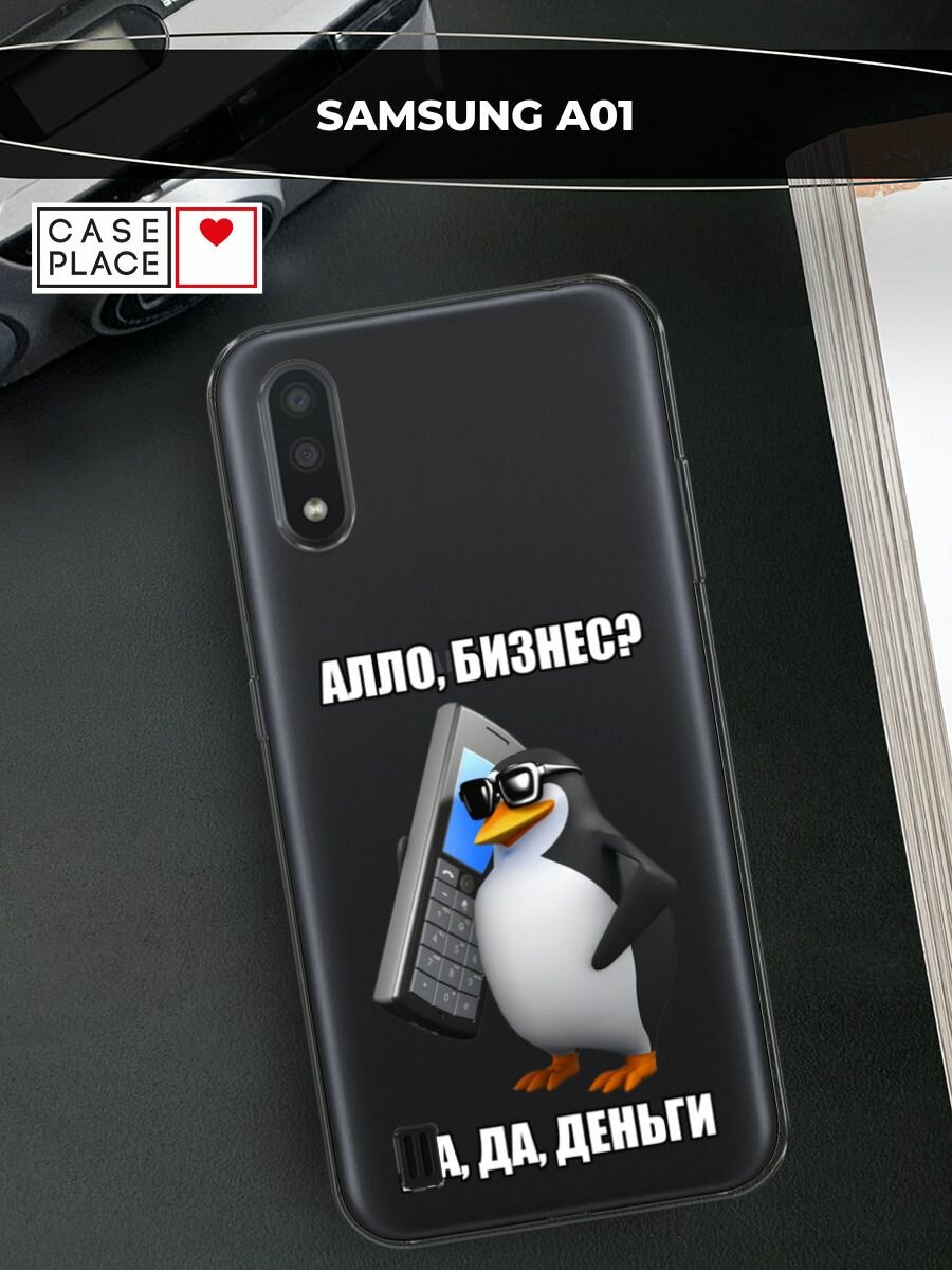 Чехол на Samsung Galaxy A01 / Самсунг Гэлакси А01 с принтом "Алло, бизнес?", прозрачный
