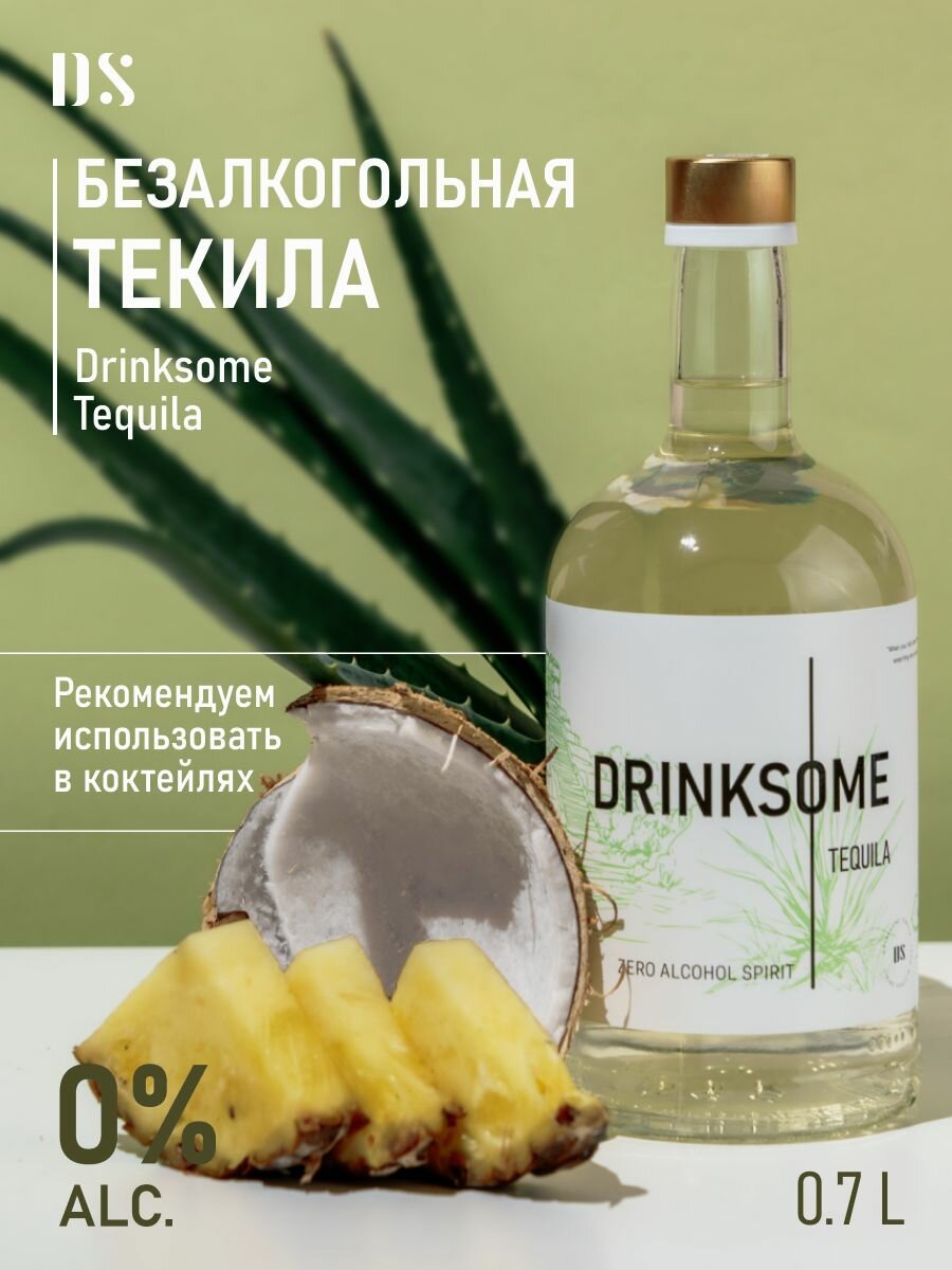 Безалкогольная текила Drinksome Tequila, основа для коктейлей, 700 мл