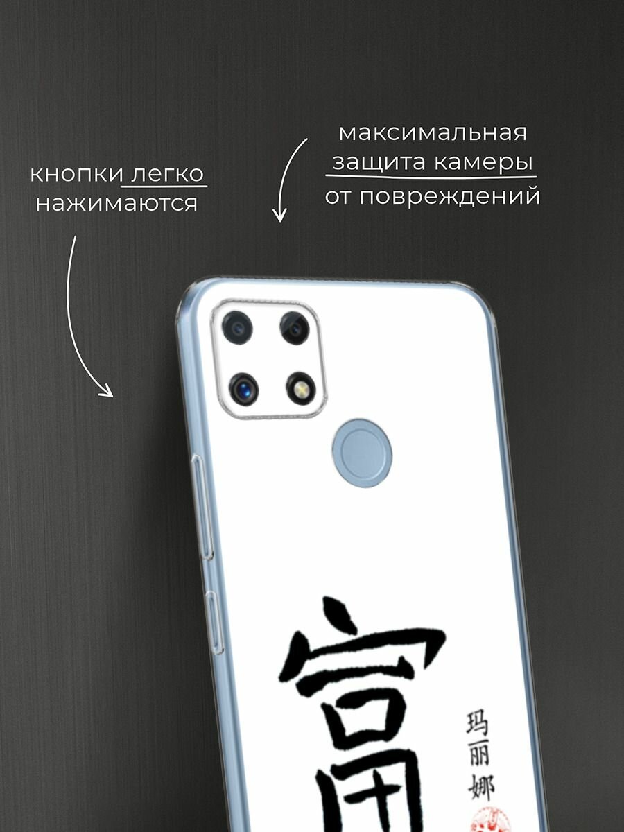 Чехол на Realme C25/C25s / Реалми С25/C25s с принтом "Богатство 1" — фото 1