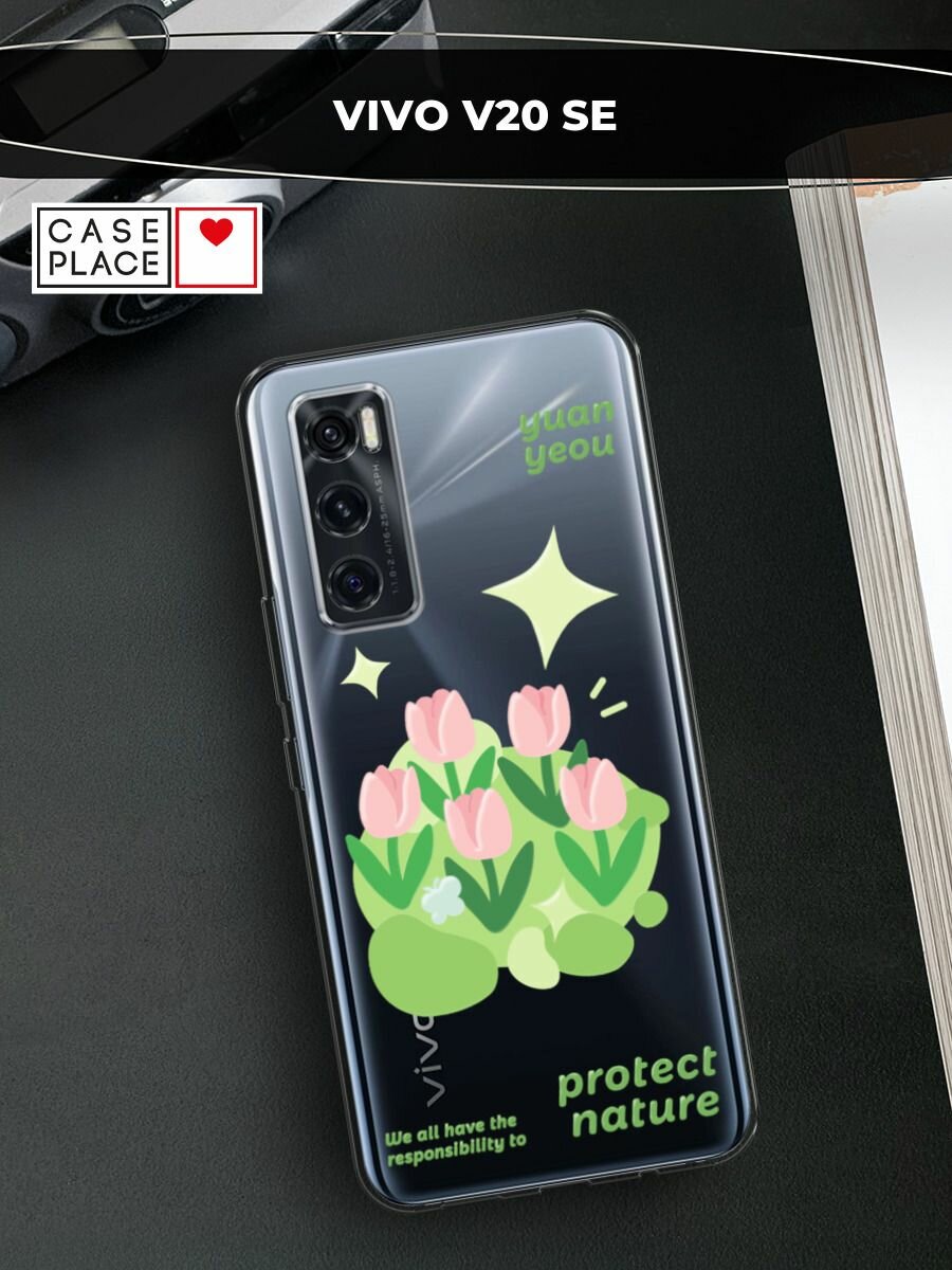 Чехол на Vivo V20 SE / Виво V20 SE с принтом "Protect nature"
