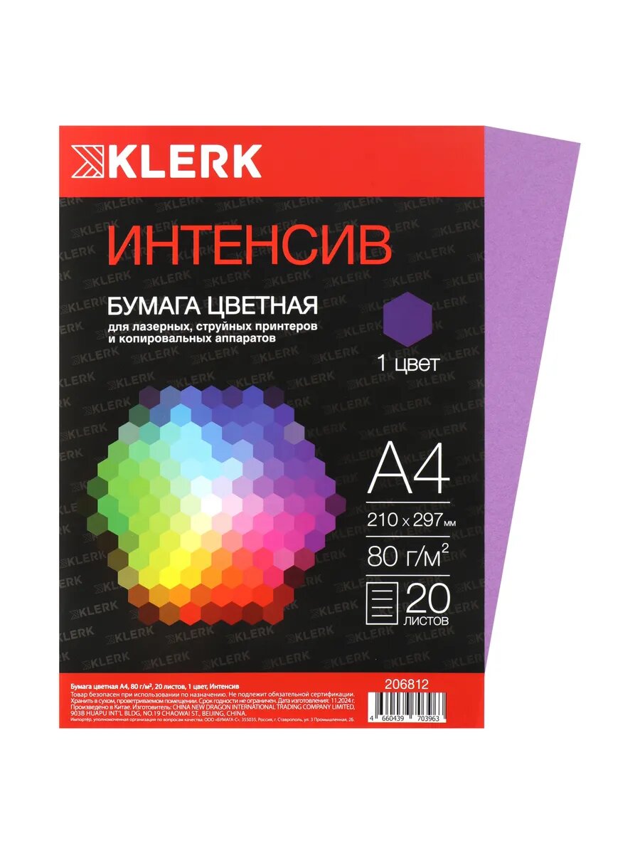 Бумага цветная для принтера А4 20 листов