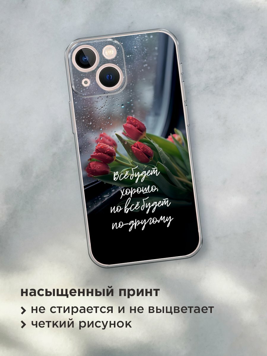 Чехол на Apple iPhone 13 mini / Айфон 13 мини с принтом "Всё будет хорошо" — фото 1