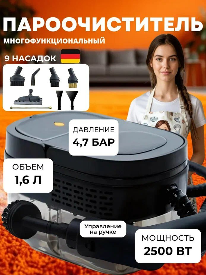 Пароочиститель для уборки дома, с 6 насадками, мощный, черный