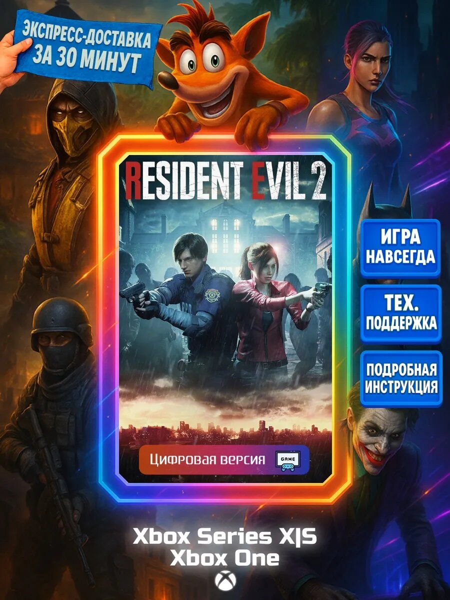 RESIDENT EVIL 2 One, Series X|S | Экшен и приключения | Английский язык | Цифровая версия