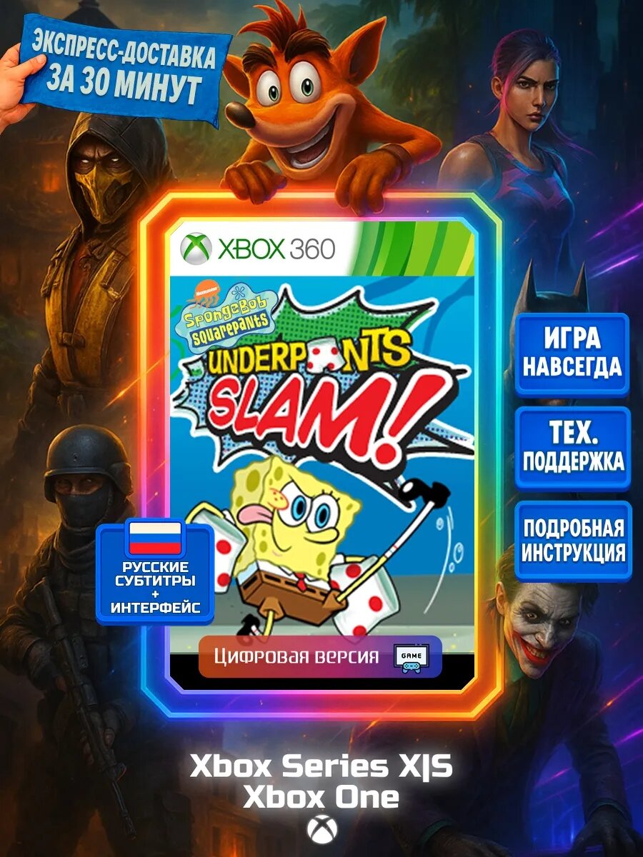 SpongeBob SquarePants Underpants Slam! One, Series X|S | THQ | Русский интерфейс | Цифровая версия