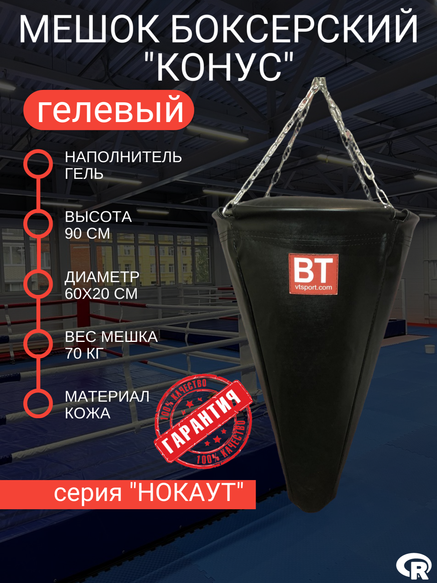 Мешок боксерский гелевый "Конусный-Морковка" (кожа), d 60х20 см, Высот 90 см, 75 кг.