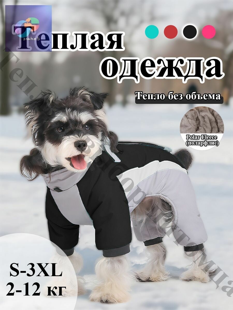 Зимняя тёплая одежда для собак: лёгкая куртка с Polar Fleece, защита суставов и светоотражающие полосы