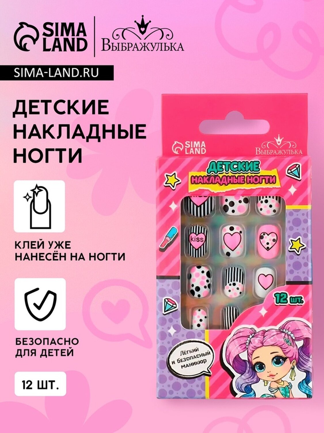 Детские накладные ногти Выбражулька "Модница", 12 шт, розовый