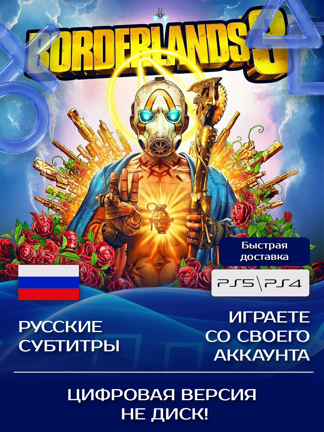 Игра Borderlands 3 Standard Edition для PlayStation PS4, PS5