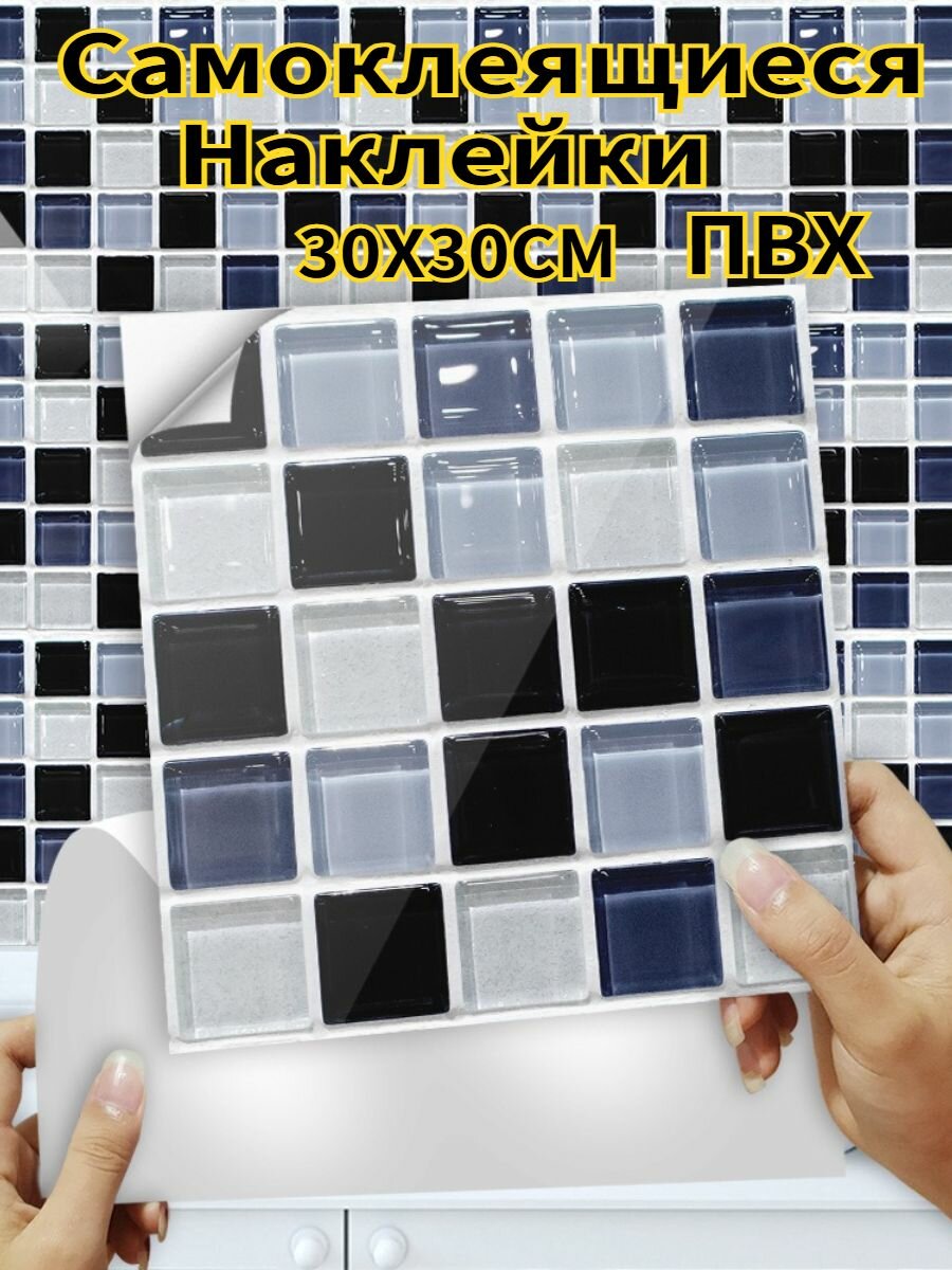 30x30 см плитка самоклеящаяся глянцевая ПВХ панели для стен декор для дома на кухню, в ванную, гостиную, коридор 10 шт