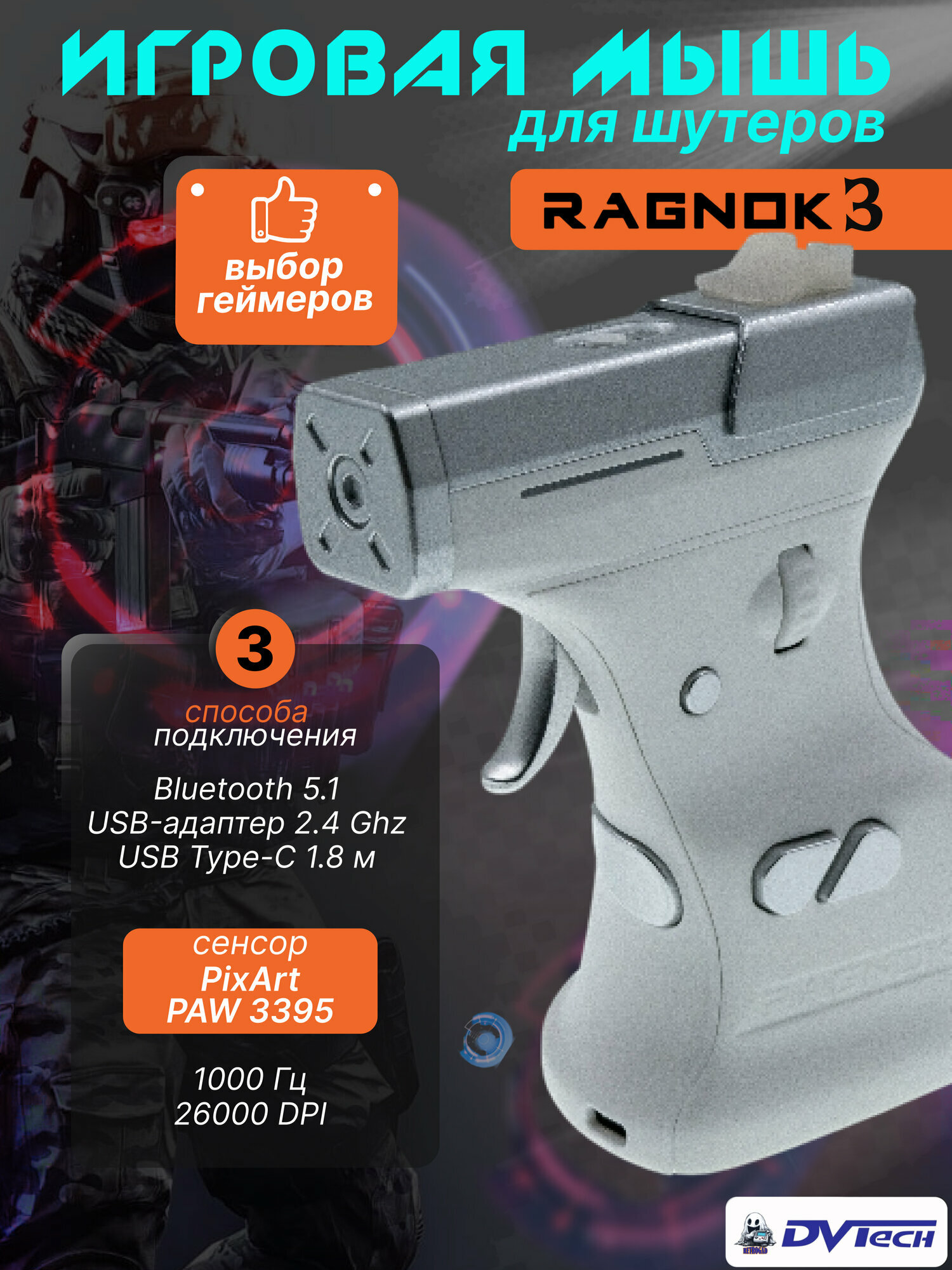 Игровая мышь RAGNOK ErgoStrike, белая, оптический сенсор Pixart PAW3395