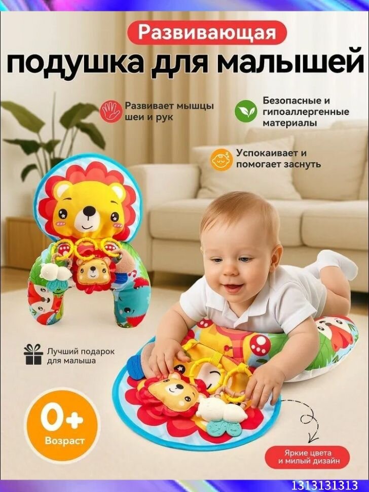 Эксклюзивная развивающая подушка с игрушками и звуком для новорожденных, способствующая обучению подъема головы в лежачем положении, представляет собой идеальный презент