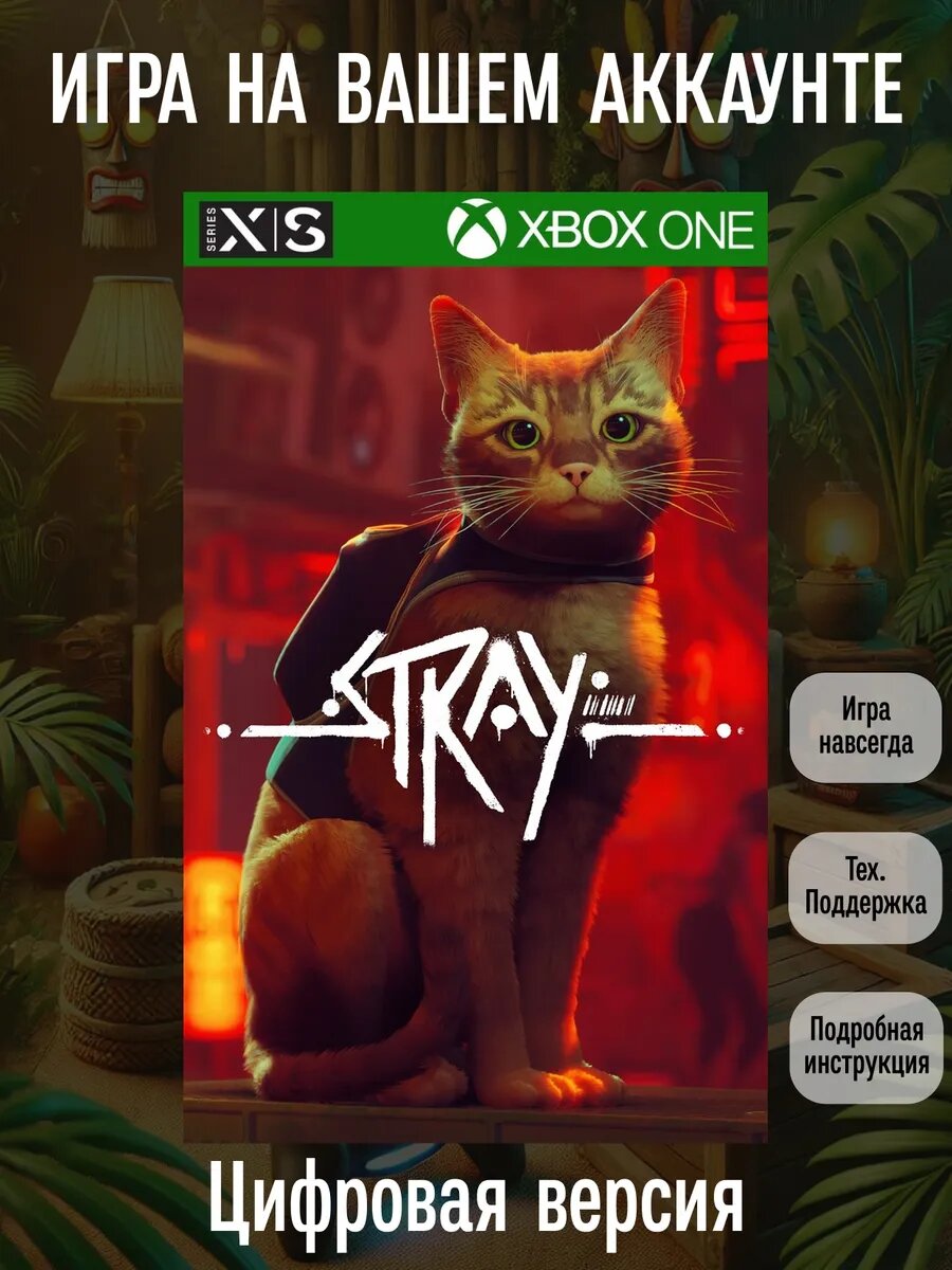 Stray (One, Series S|X) , Цифровая версия игры | Доставка на почту