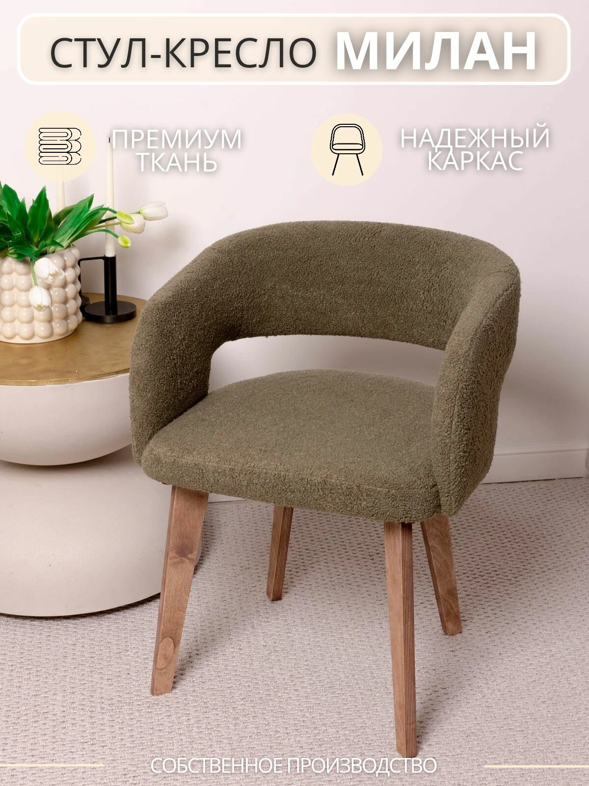 Кресло мягкое для дома и дачи Милан на деревянных ножках