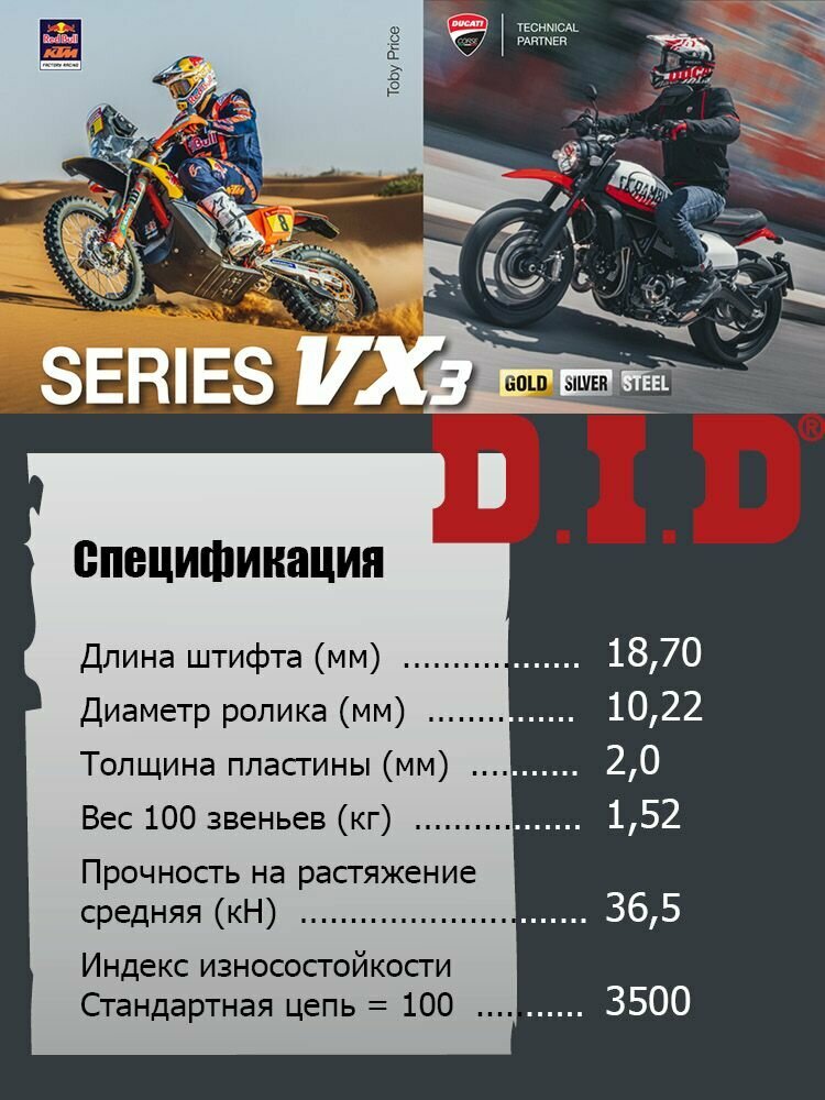 Цепь DID 520 VX3 - 94 звеньев (замок-заклепка)
