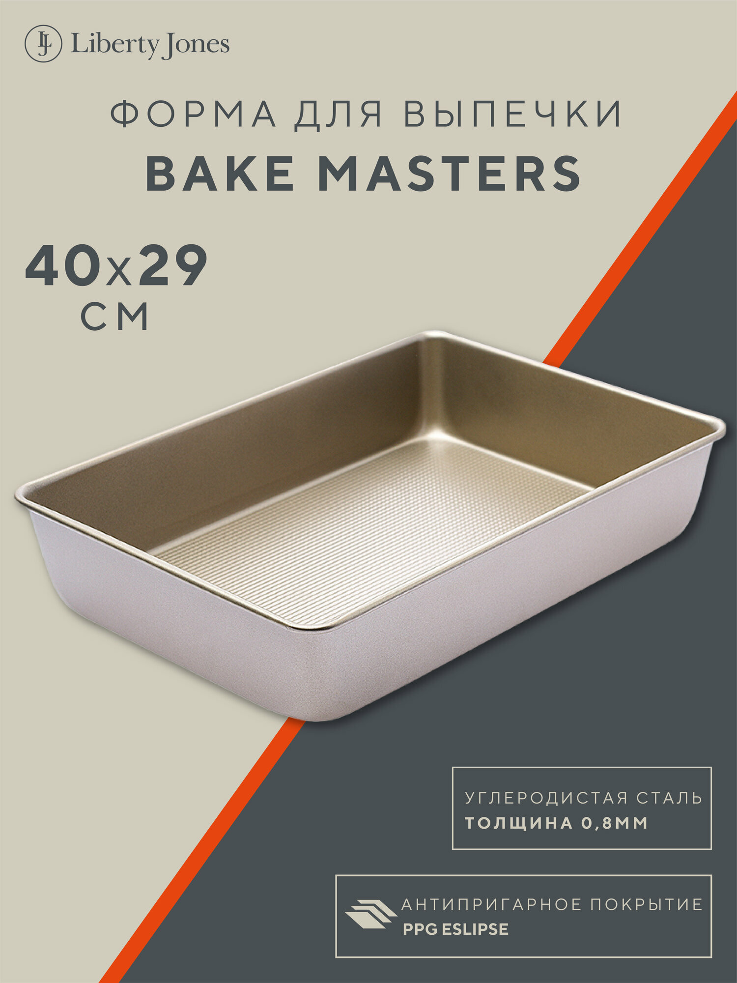 Форма для выпечки пирога Bake Masters 39,8х28,8 см металлическая прямоугольная Liberty Jones LJ0000243