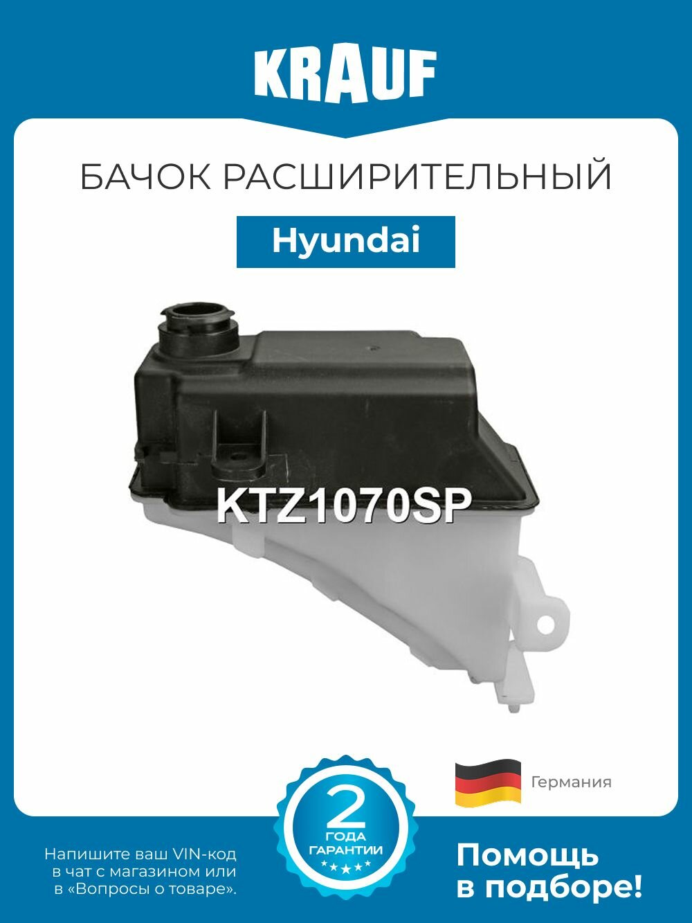 Бачок расширительный Hyundai Getz