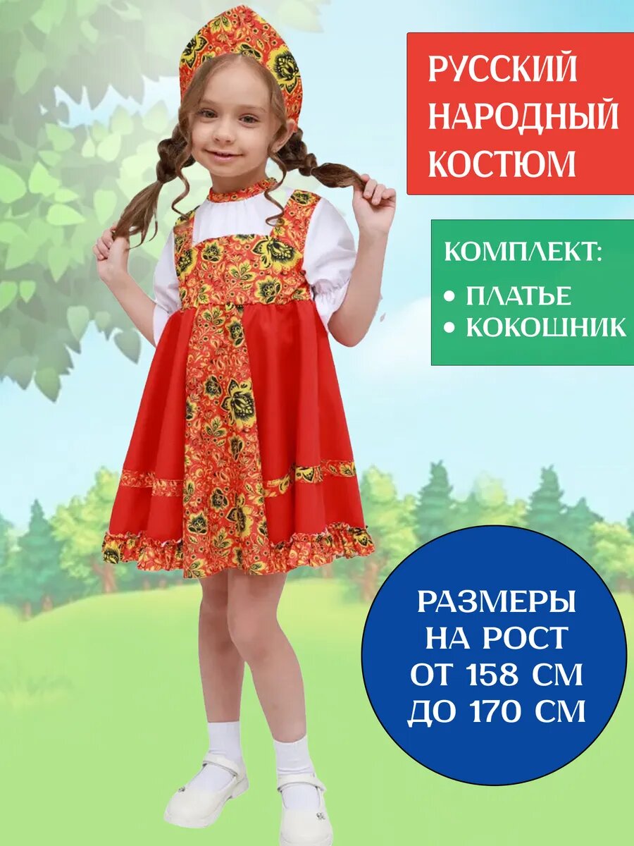 Русский народный костюм для девочки подростковый, красный, XSJun (164 см)