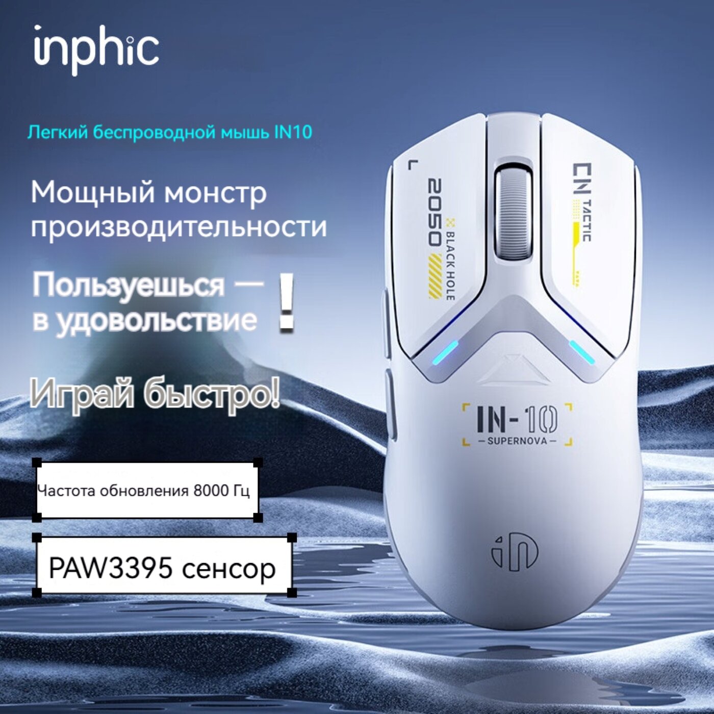 Беспроводная игровая мышь INPHIC IN10, беспроводная/проводная/Bluetooth/трехрежимное подключение, PAW3395,26000DPI,8K