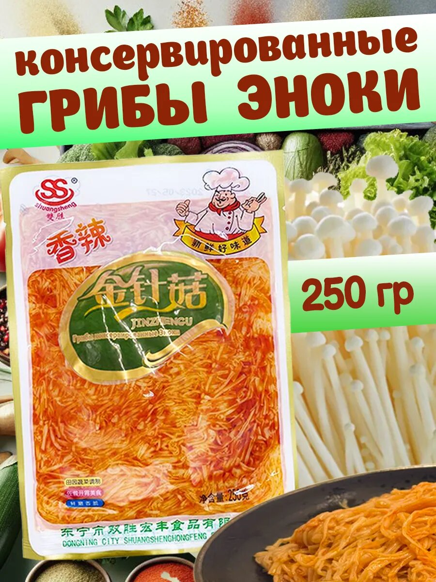 Грибы Эноки консервированные в соусе 1 шт 250 гр.