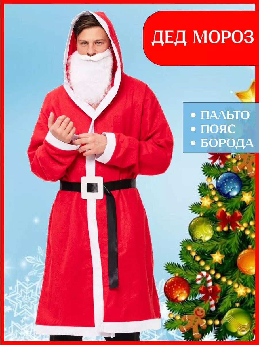 Карнавальный новогодний костюм Деда Мороза взрослый, красный, M (48-52)