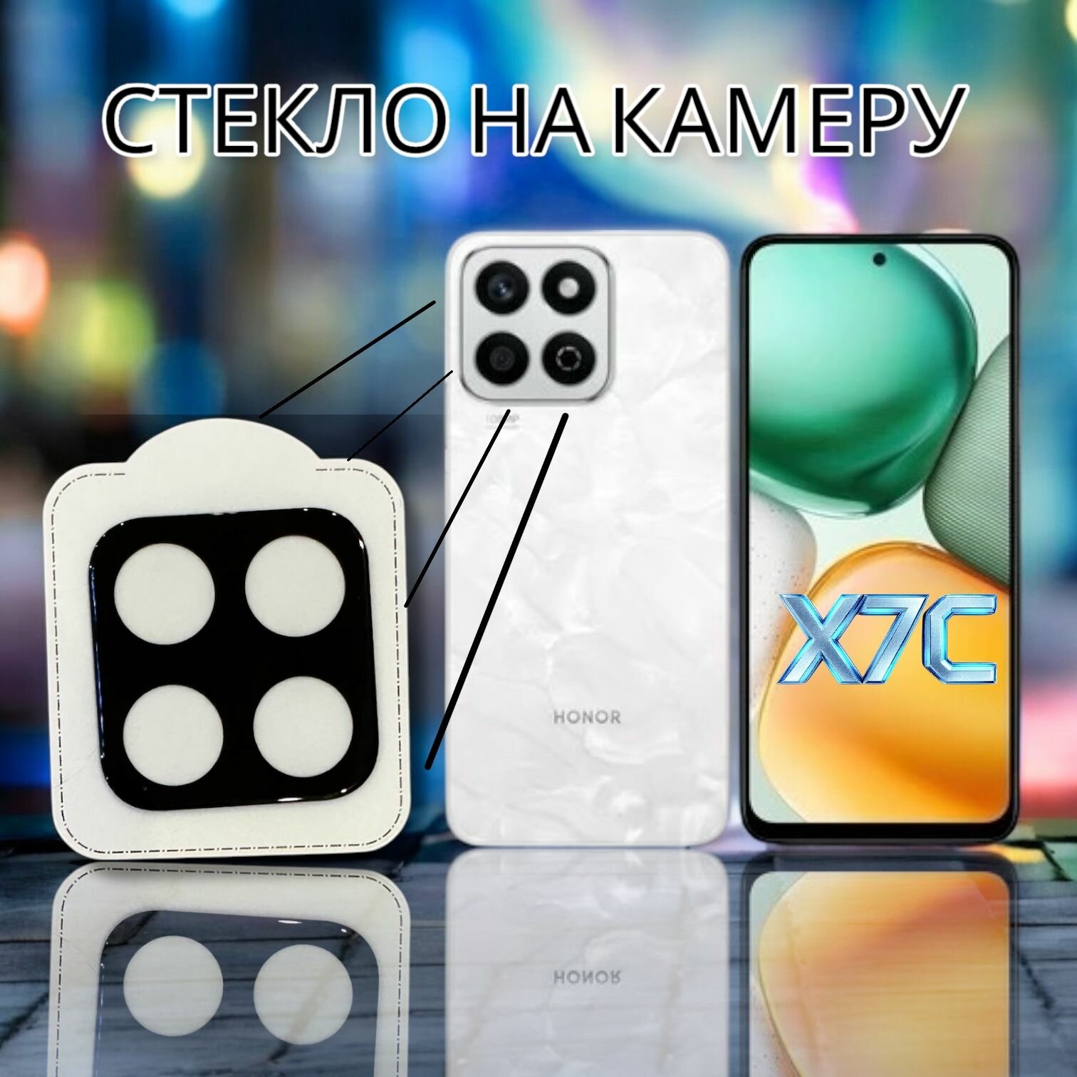 Защитное стекло для honor x7c (хонор икс 7ц), на камеры