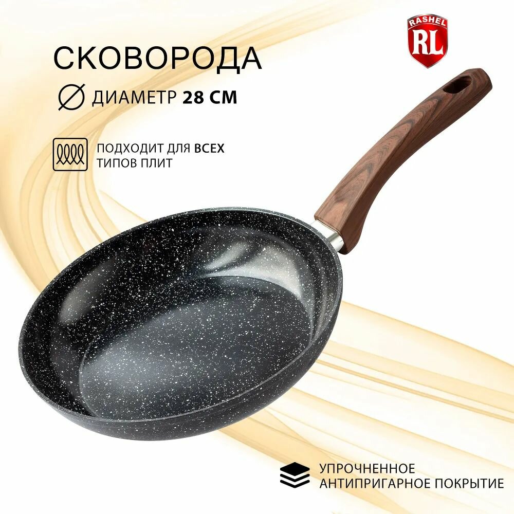 Сковорода Rashel черный гранит 28см