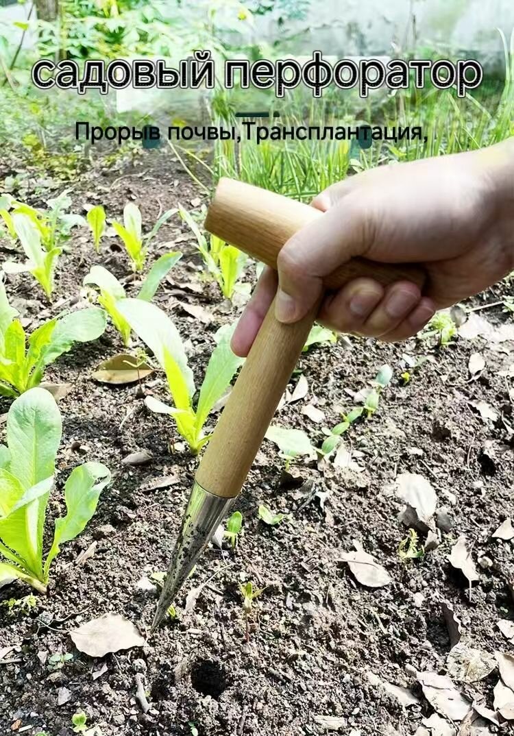 Сажалка-лопатка T-образная, садовый посадочный конус для семян и луковиц, инструмент для посадки и прополки с деревянной ручкой