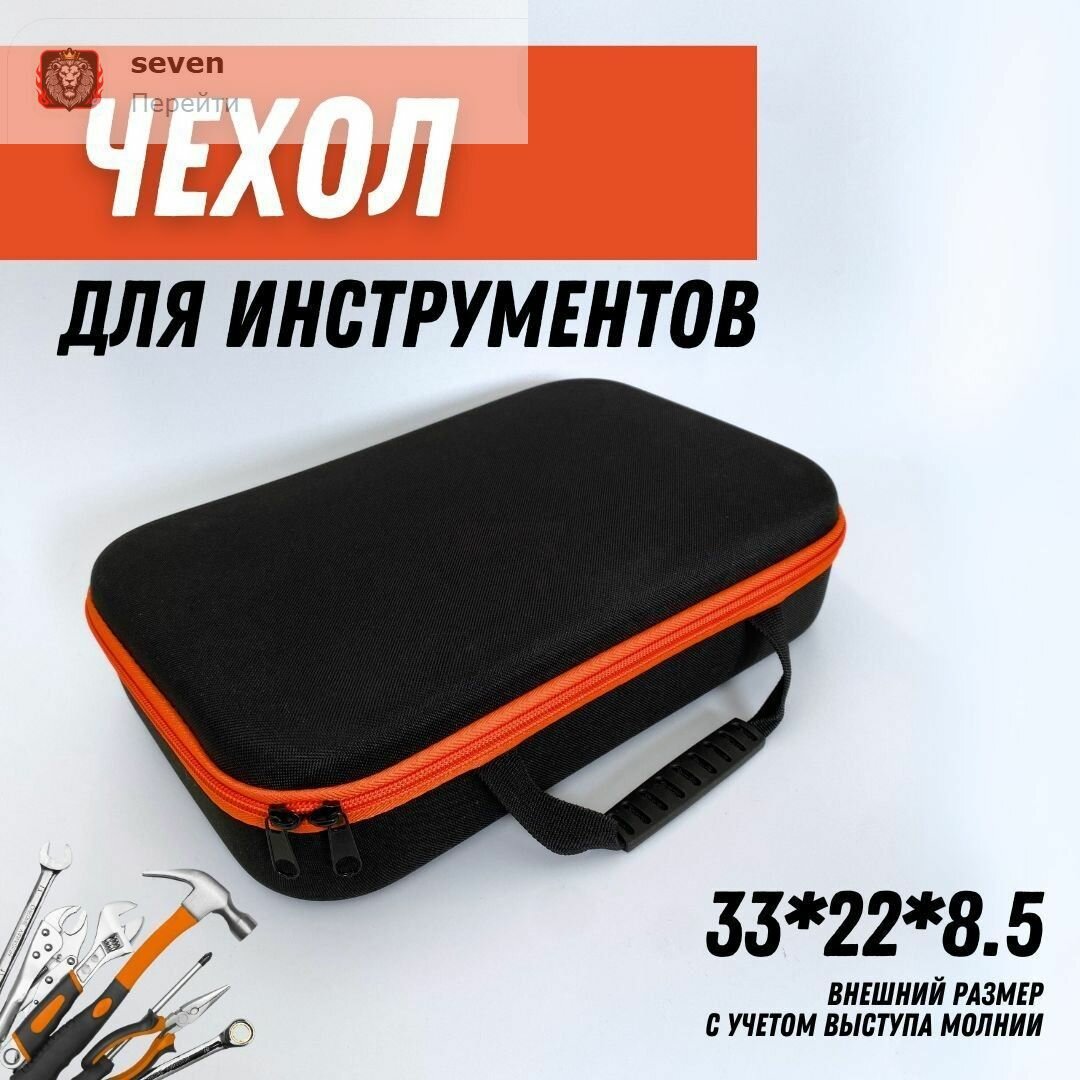 Кейс для инструментов "Оранж", мягкий, 33x22x8,5 см, водонепроницаемый, нагрузка до 12кг