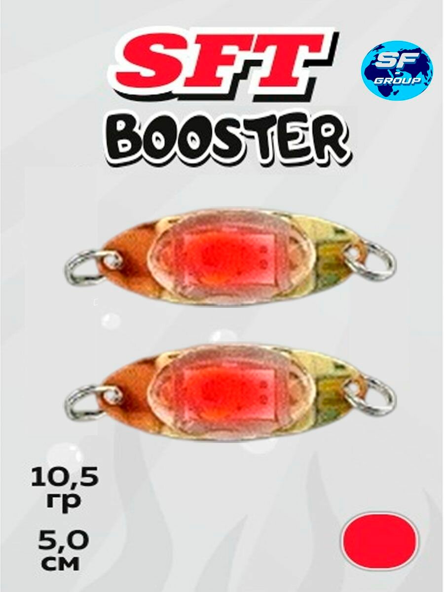 Блесна светодиодная SFT BOOSTER XL RED красный 5см 10,5 гр