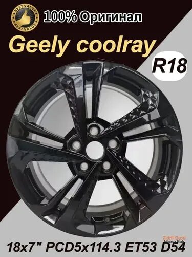 Geely coolray Колесный диск Литой 18x7" PCD5х114.3 ET53 D54