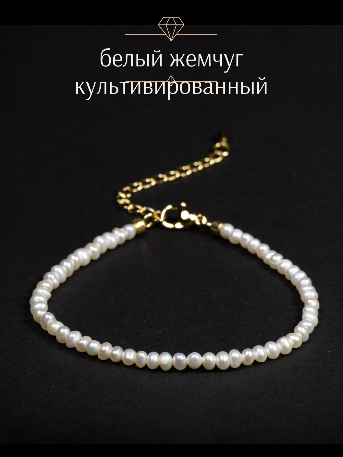 Браслет-нить, жемчуг культивированный