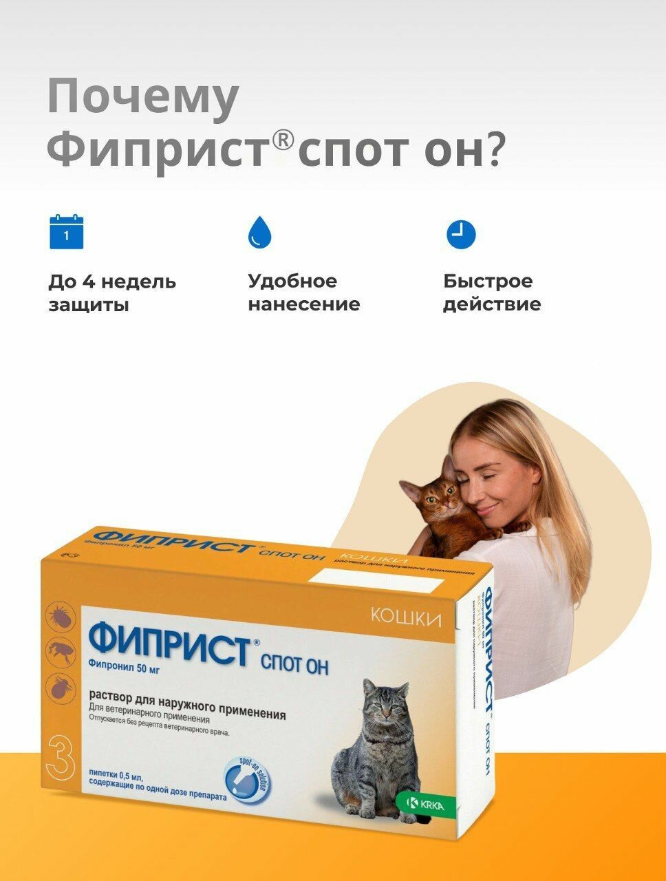 Фиприст спот он для кошек 50 мг/0,50 см , №3 — фото 1
