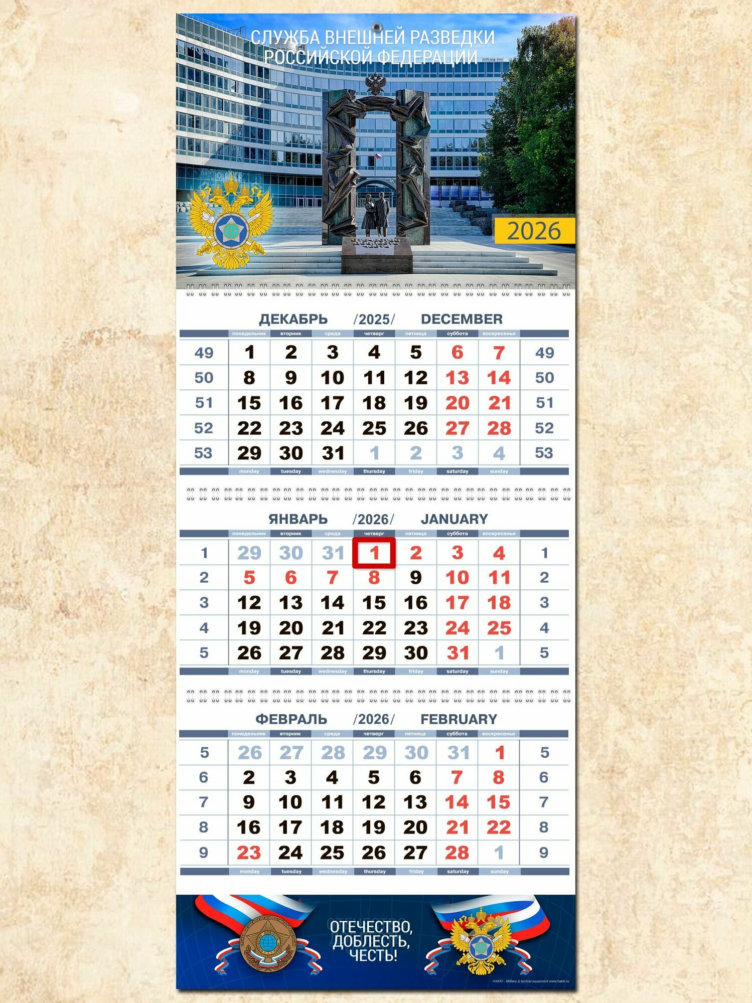 Календарь настенный СВР - Служба внешней разведки России на 2026 год квартальный