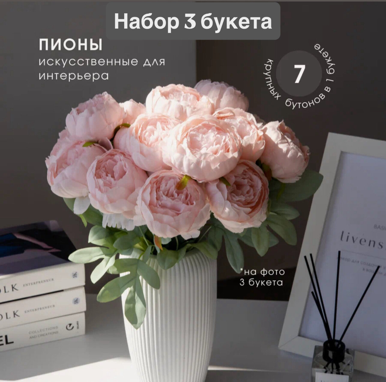 Искусственные пионы, набор 3 букета, 21 бутонов, для декора, шелковая ткань, розовые