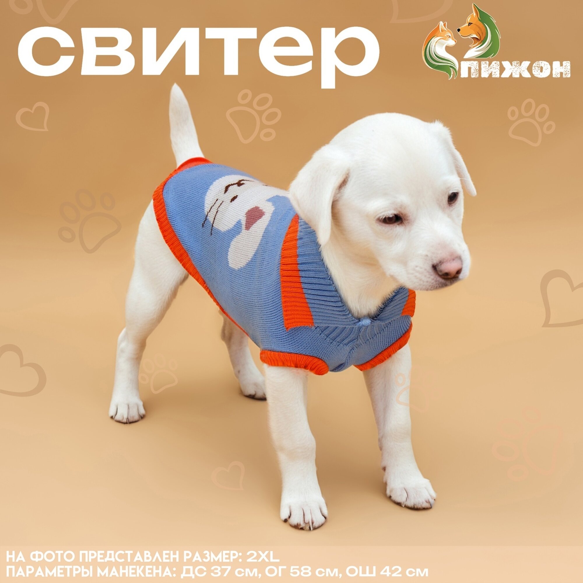 Свитер Пижон "Зайка", для собак, 2XL, длина спины 34 см, обхват груди 32-51 см