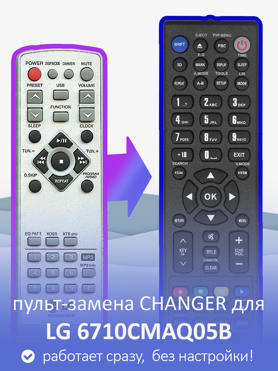 Пульт-замена для LG 6710CMAQ05B