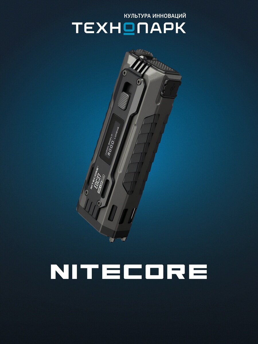 Фонарь Nitecore EDC37 Lumin Shield