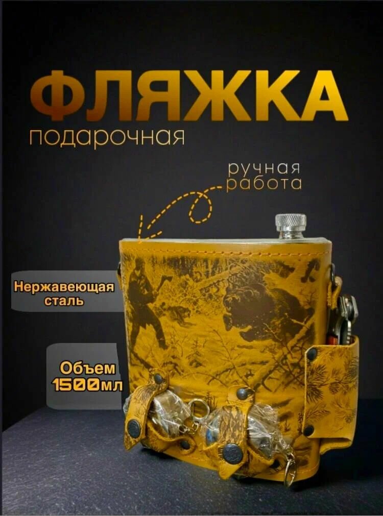 Фляга большая "Медведь" 1500мл.