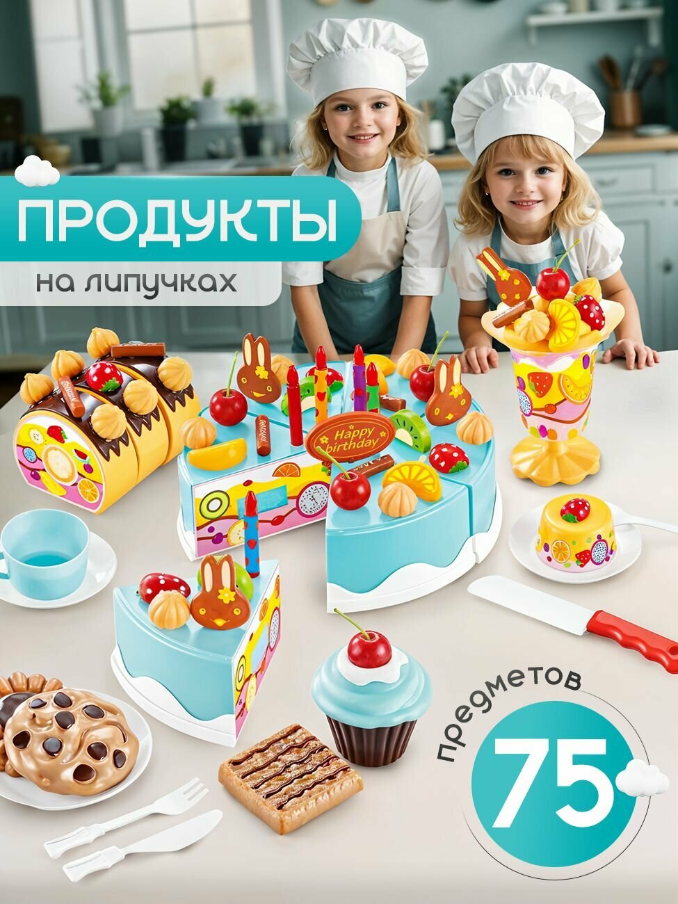 Игровой набор BL / Игрушечные продукты торт на липучках / Игрушечная еда