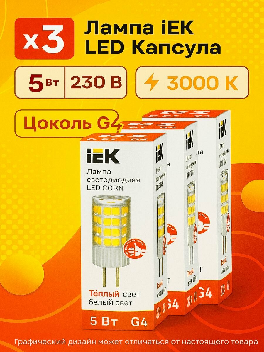 Лампа IEK LED Капсула 5Вт, 230В, 3000К, цоколь G4, Арт. LLE-CORN-5-230-30-G4 x 3 упаковки