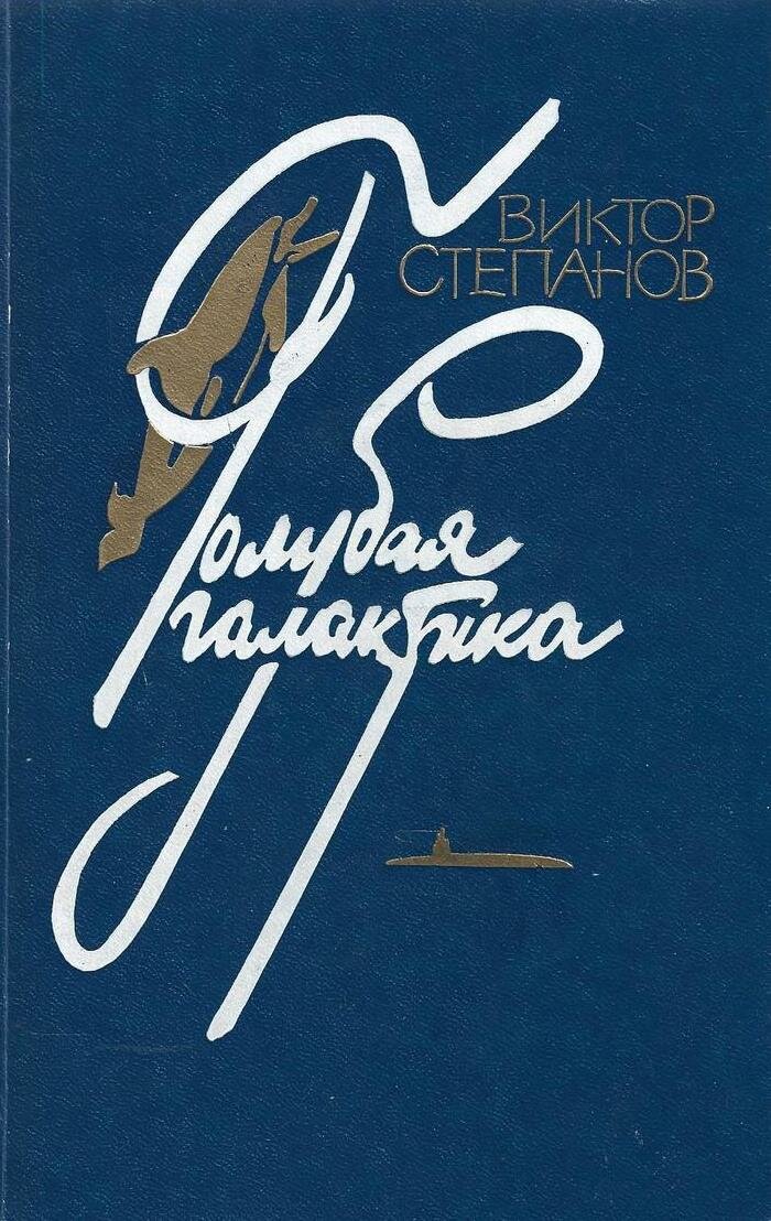 Голубая галактика