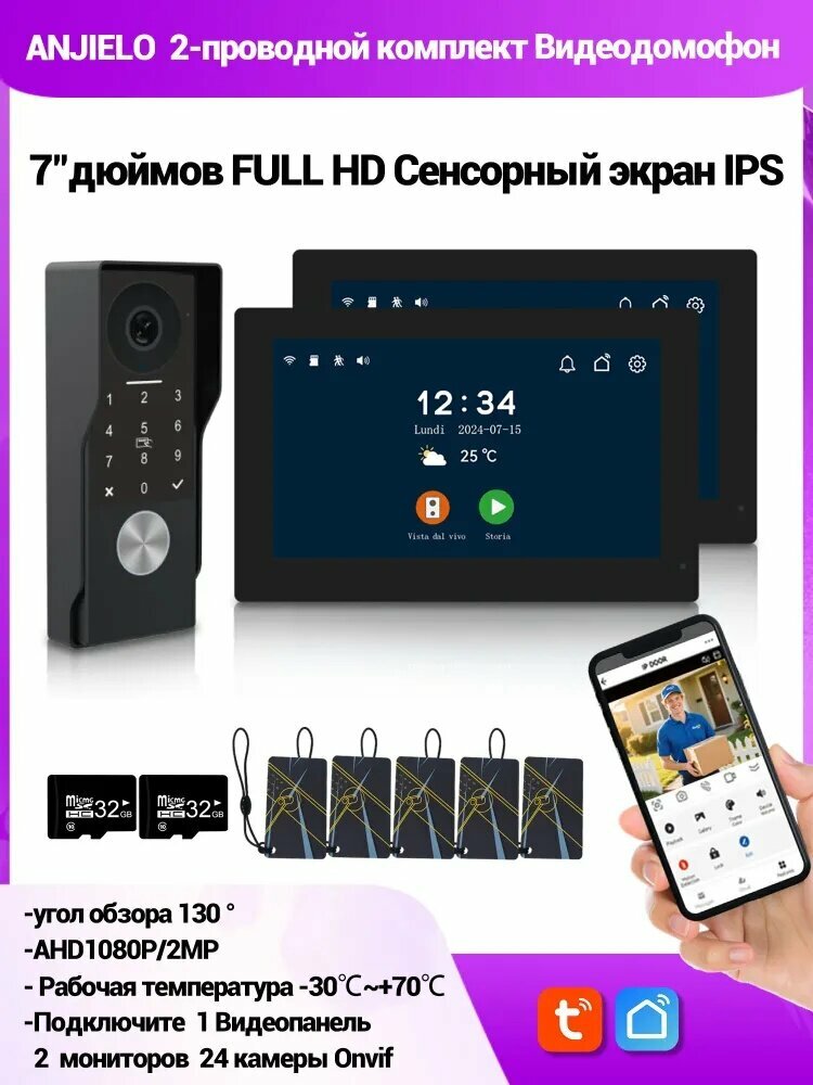 Видеодомофон 2-проводной с сенсорным монитором 7", Управление замком/калиткой Обнаружение людей APP Tuya/Smart Life Морозостойкий -30 C