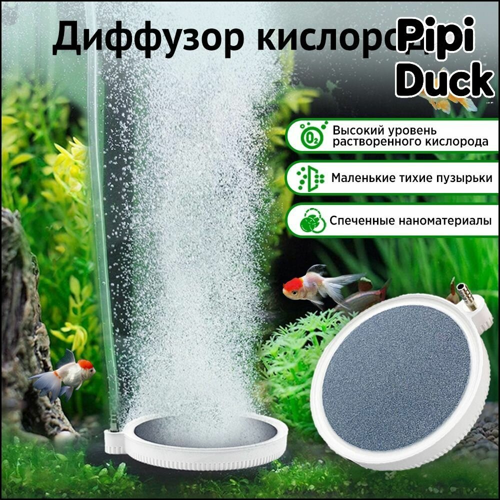 Распылитель (аэратор) воздуха для аквариума повышенной плотности TIIFA, 50 мм-новинка