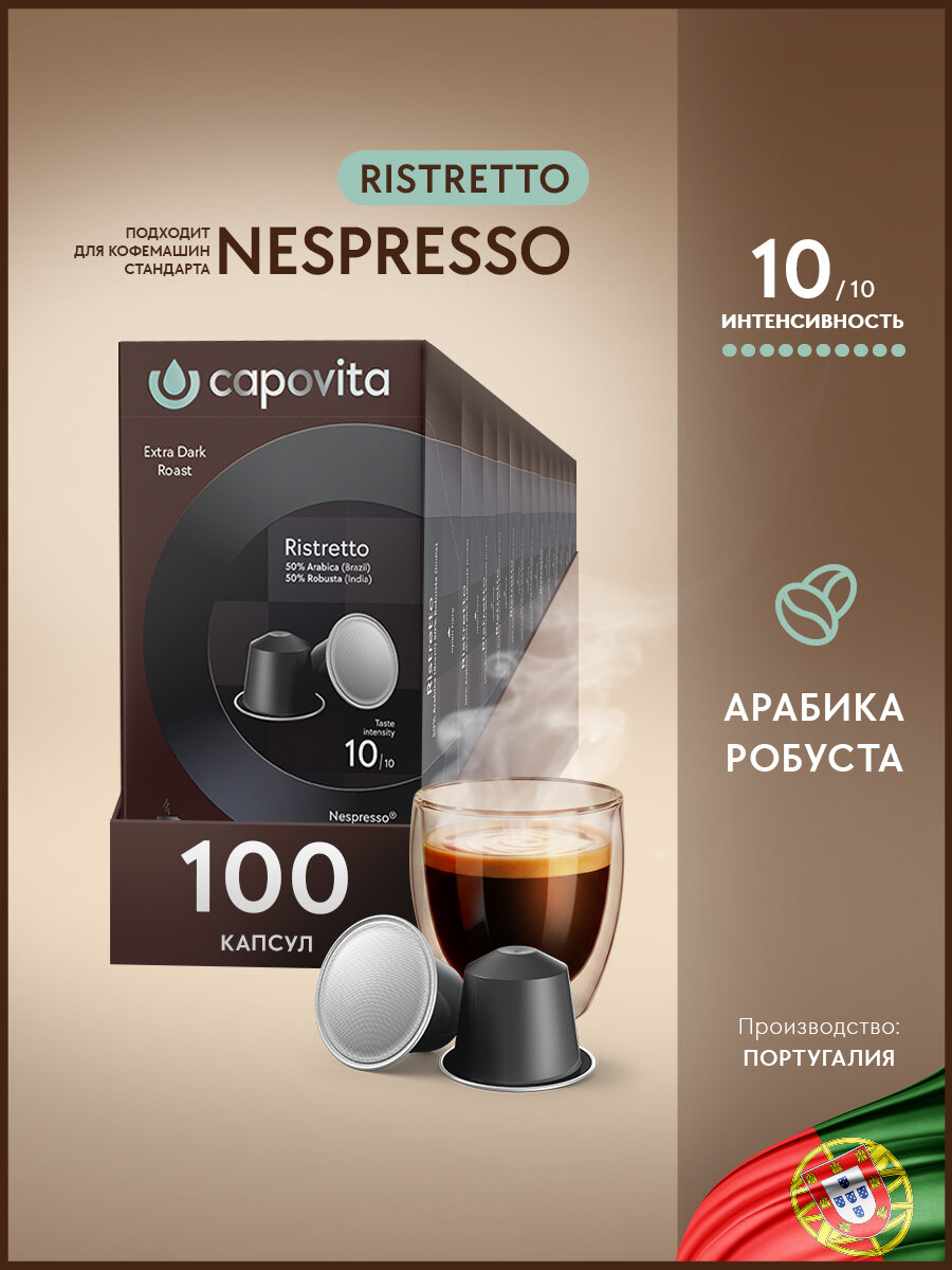 Кофе в капсулах Ristretto для кофемашины Nespresso, 10 уп