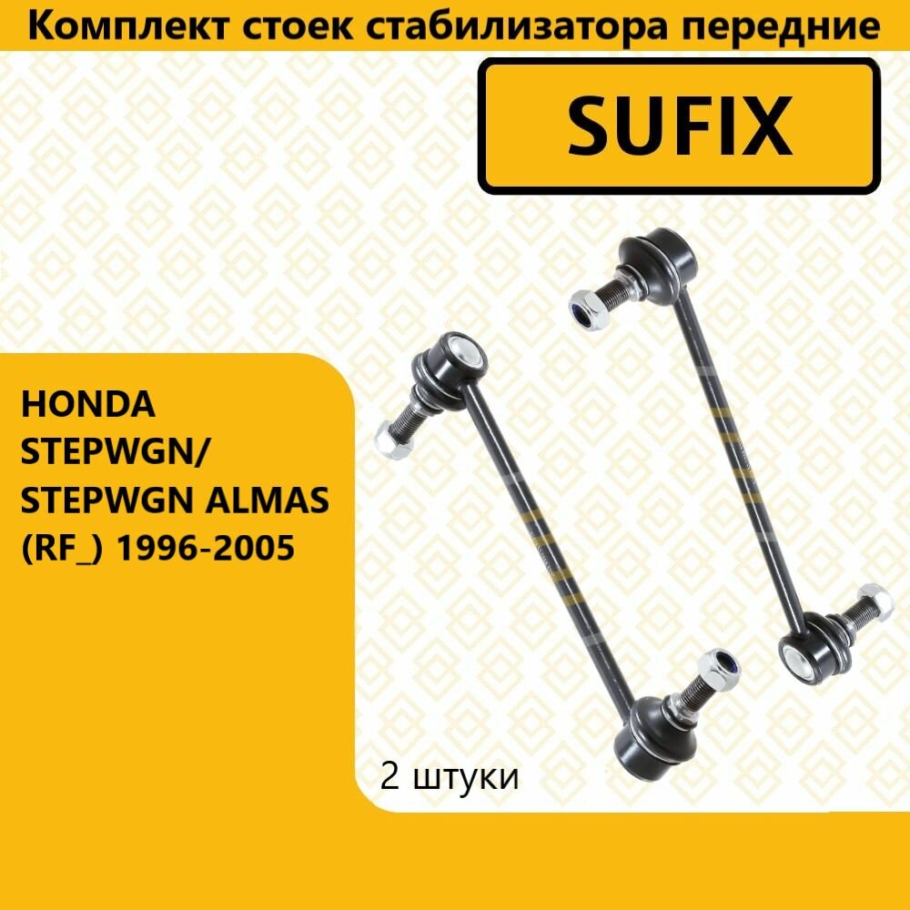 Комплект стоек стабилизатора передние, хонда степвагон / HONDA STEPWGN/STEPWGN ALMAS (RF_) 1996-2005
