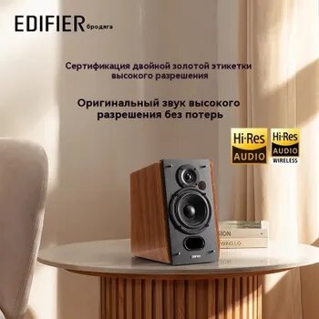 EDIFIER Roader R1700BT + Bluetooth динамик деревянный домашний звук