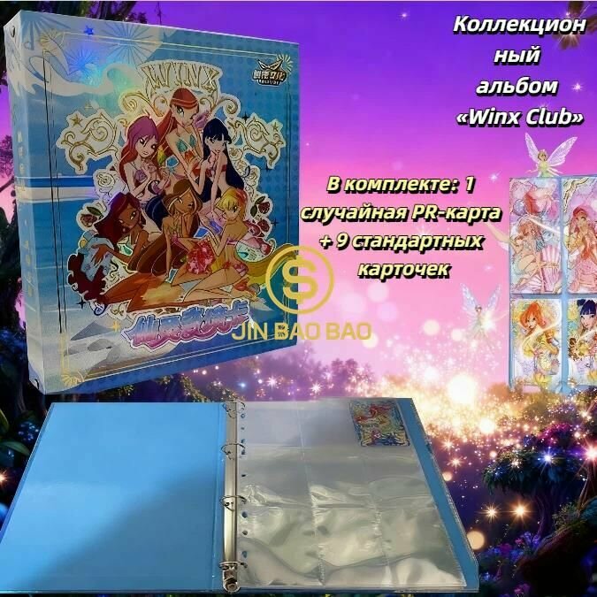 Альбом для коллекционных карт Winx Club