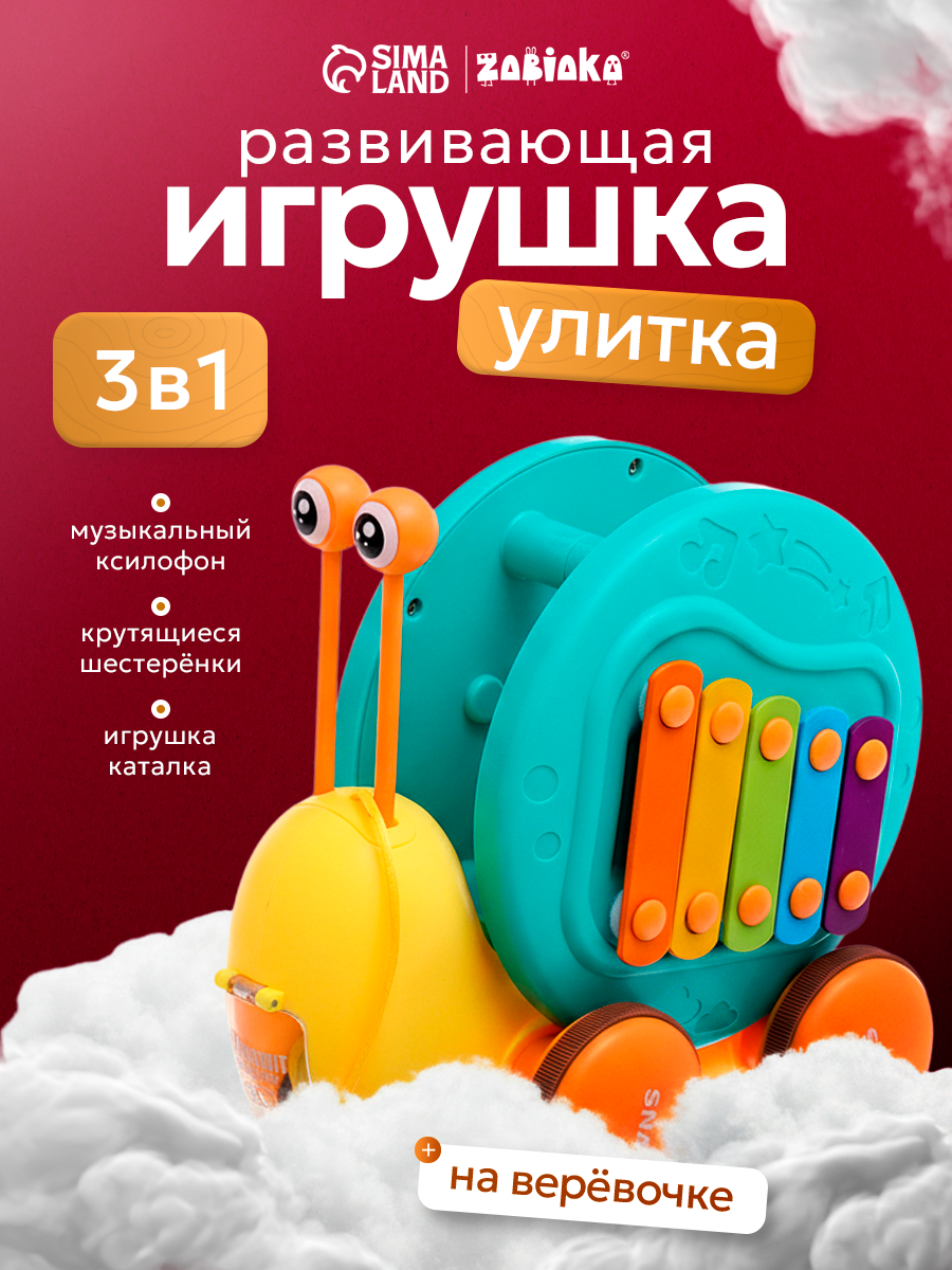 Развивающая игрушка ZABIAKA "Улитка", на верёвочке, от 1 года