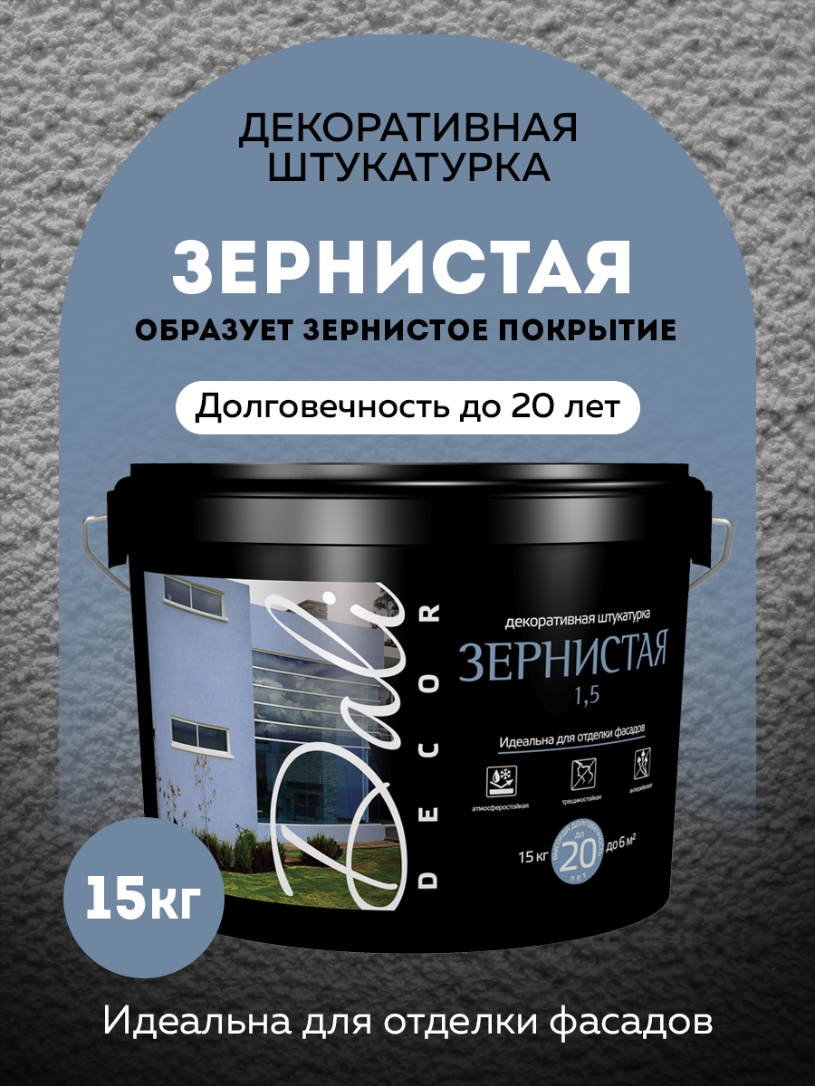 Штукатурка декоративная для внутренних и наружных работ DALI-DECOR "Зернистая 1,5", ведро 15 кг